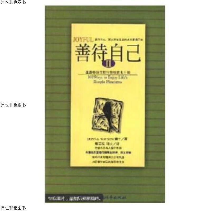 善待自己(四册合售)