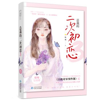 总裁的二次初恋3