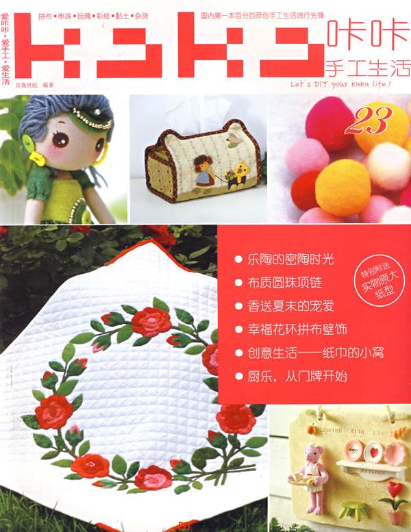 KaKa手工生活23