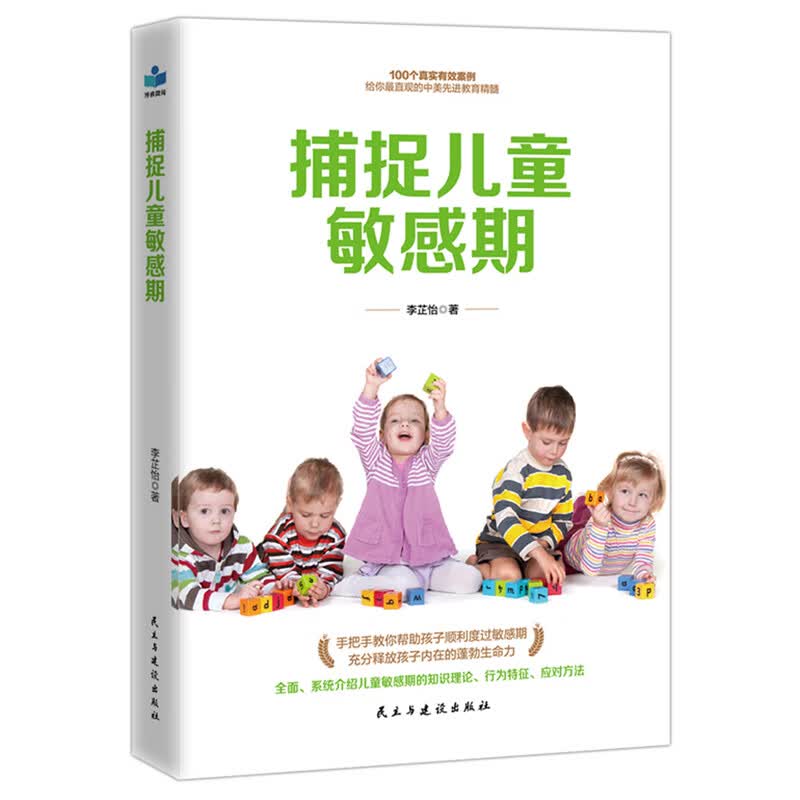 捕捉儿童敏感期