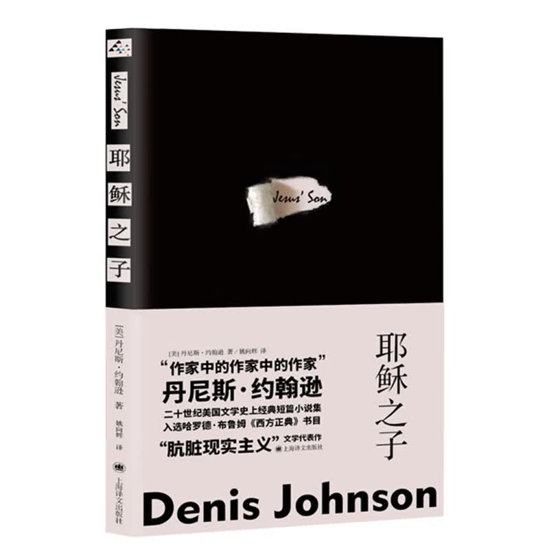 耶稣之子