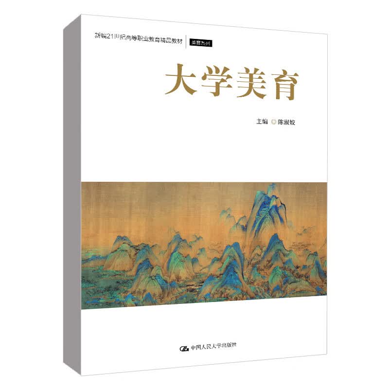 大学美育 陈淑姣 大学出版社