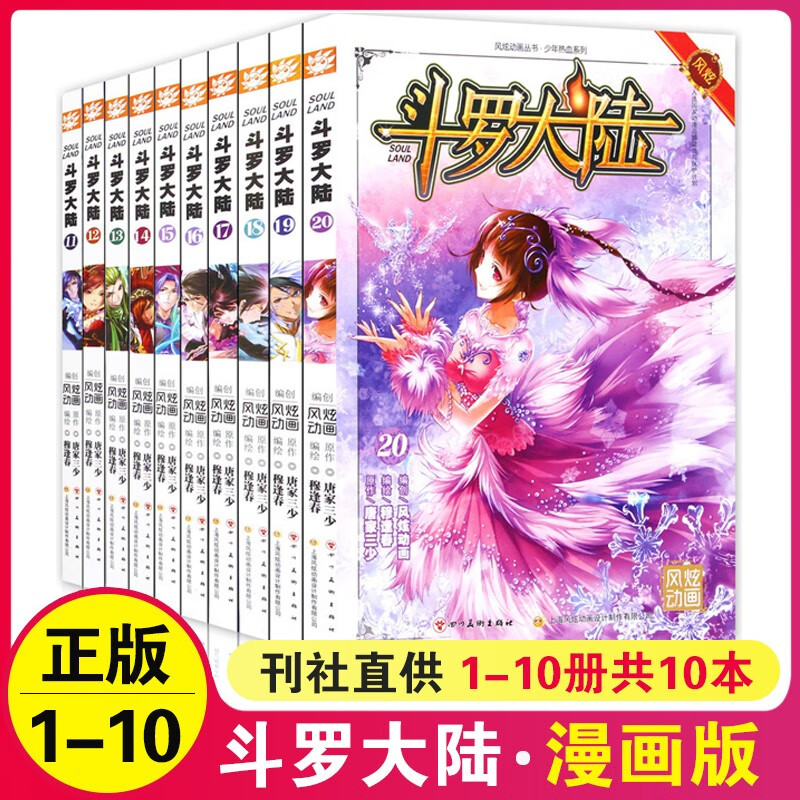 【现货包邮】斗罗大陆漫画1-67册全套自选 按规格下单漫画版第一部全套全集斗破苍穹同类书籍 斗罗大陆漫画1-10册