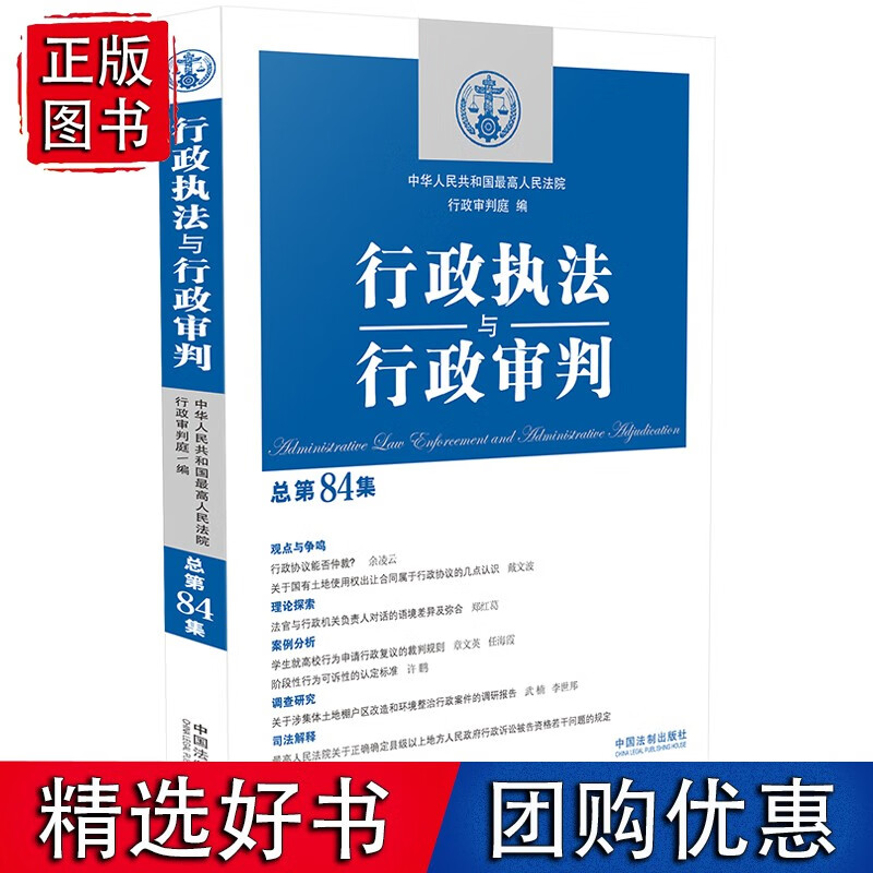 行政执法与行政审判（总第84集）