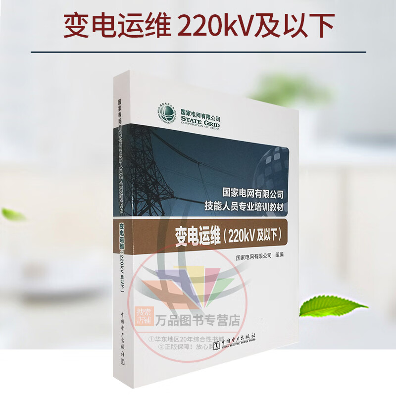 变电运维 220kV及以下