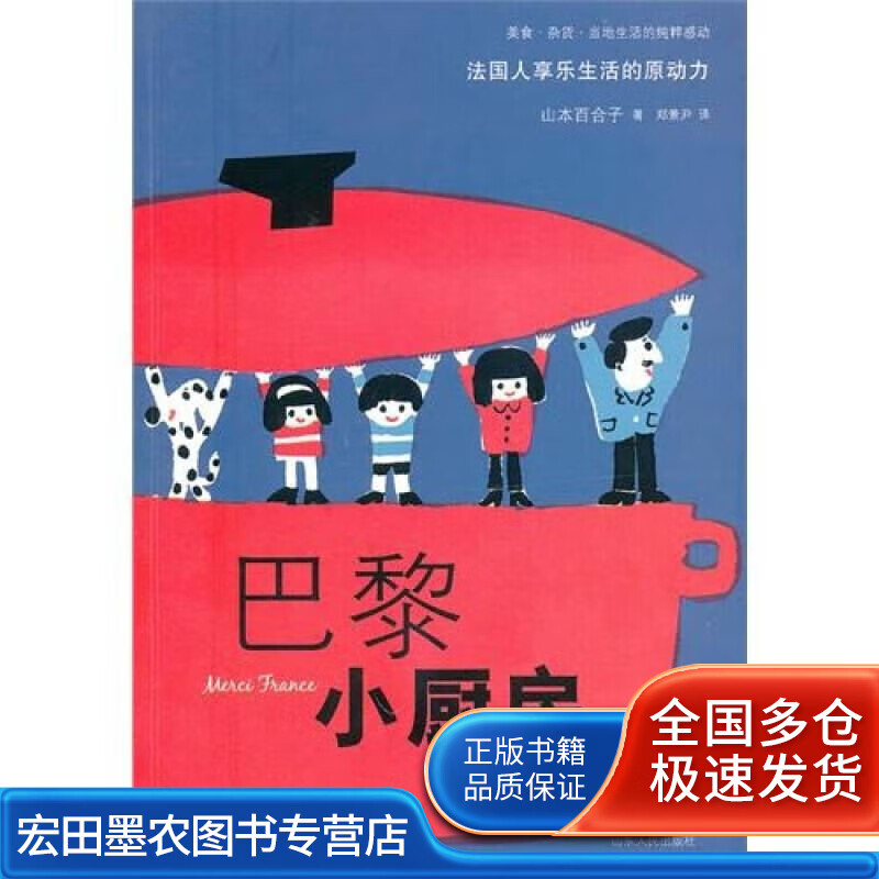 巴黎小厨房【好书】