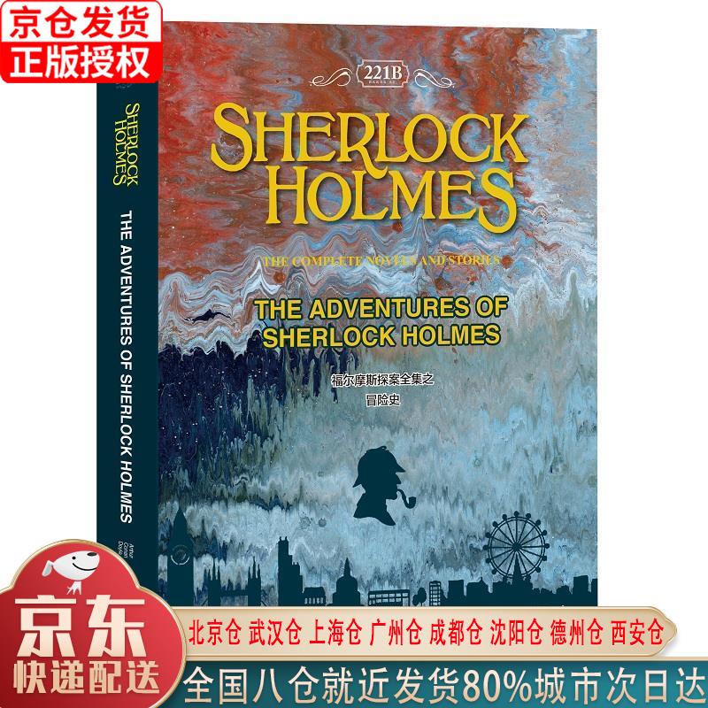 【新华全新书籍】福尔摩斯探案全集之冒险史（英文原版） THE ADVENTURES OF SH