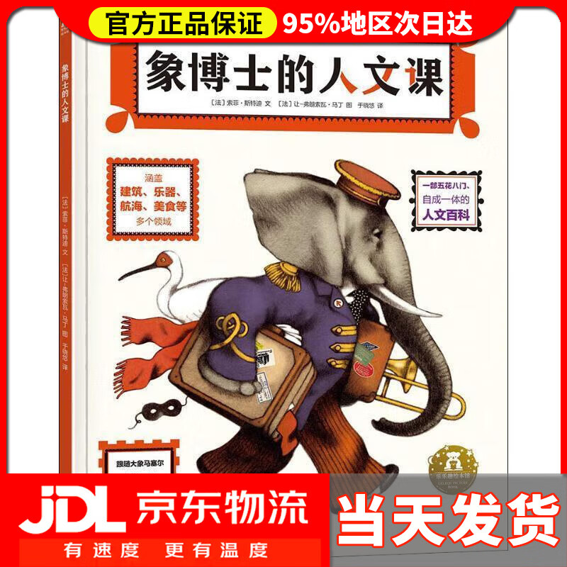 象博士的人文课 (法)索菲·斯特迪(Sophie Strady) 陕西人民教育出版社有限责任公司