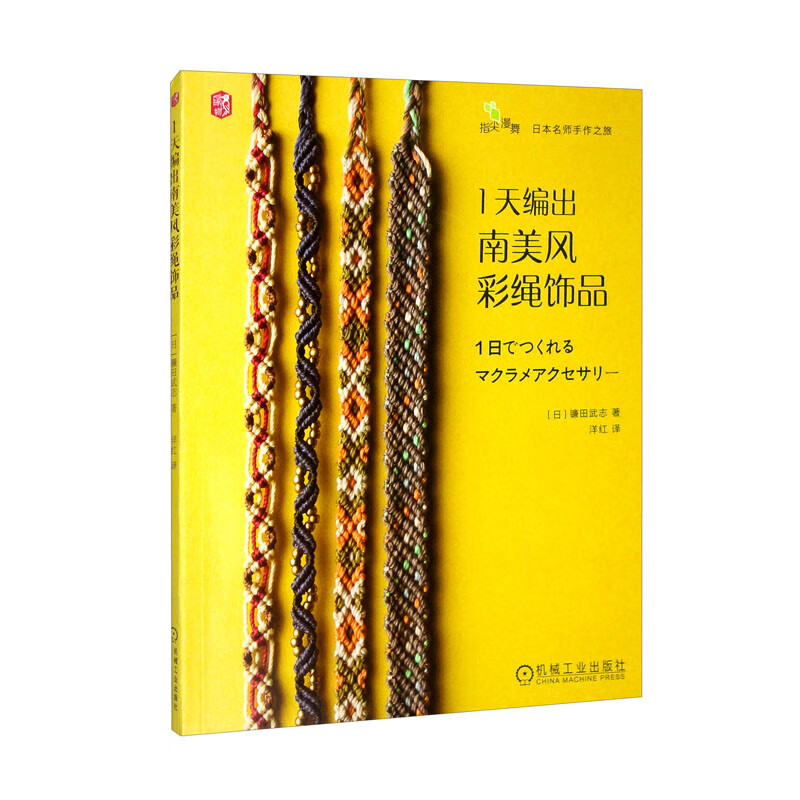 1天编出南美风彩绳饰品