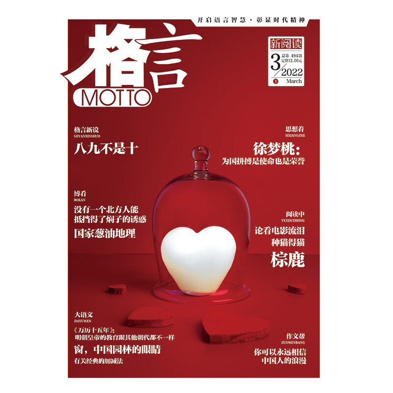 《格言》2022年3月下半月