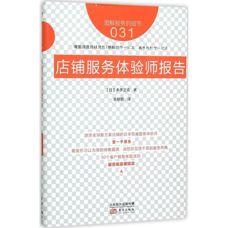 店铺服务体验师报告