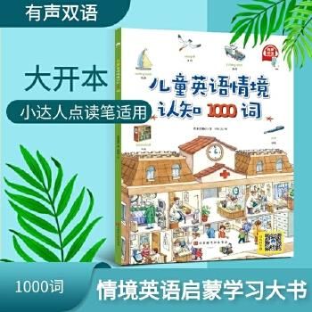 儿童英语情境认知1000词