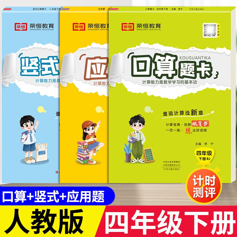 口算题卡四年级上下册数学应用题专项训练天天练人教版竖式计算练习题思维强化同步练习册 小学4年级下解决问题简便四则混合运算口卡 【人教版】口算+竖式+应用题（全3册） 四年级上册