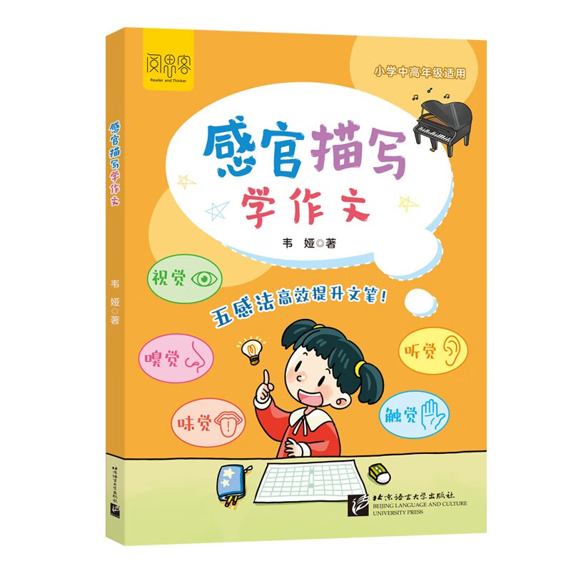 感官描写学作文