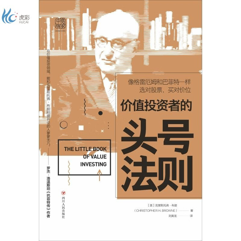 价值投资者的头号法则