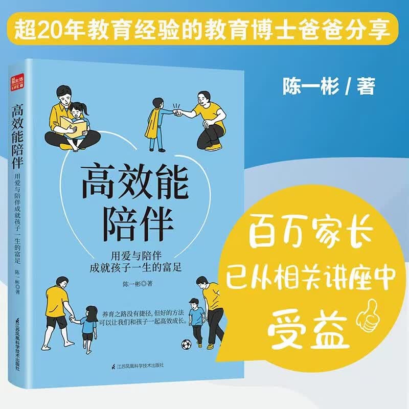 高效能陪伴
