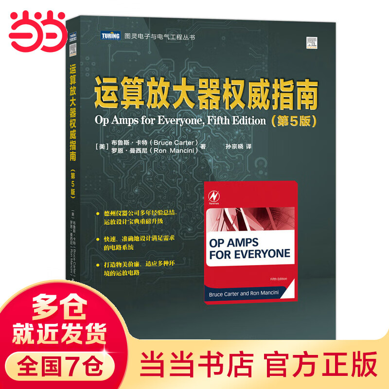 运算放大器权威指南（第5版）