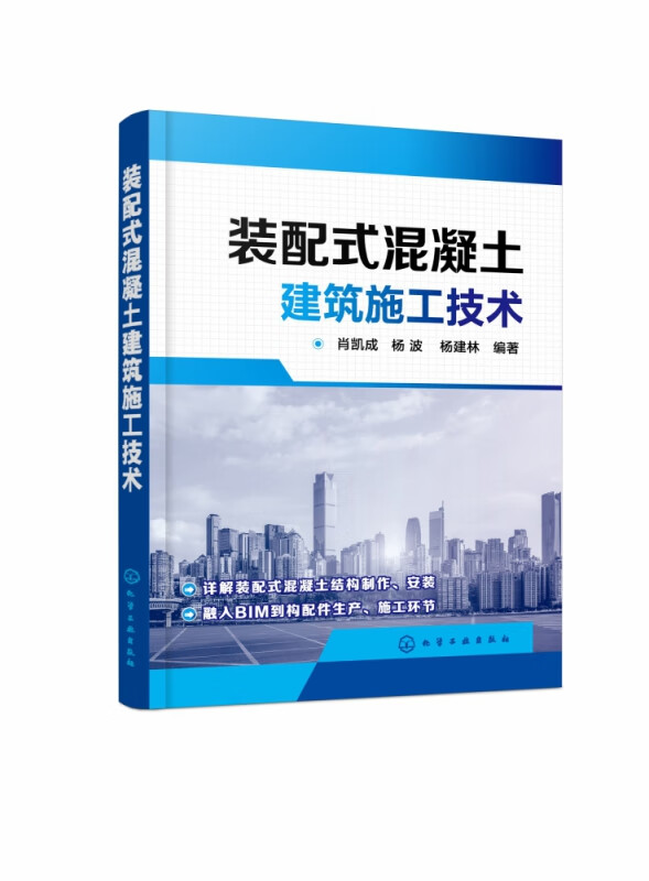 装配式混凝土建筑施工技术