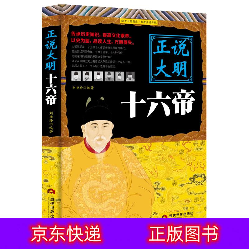 日月图书 只售】清太祖传：历代帝王传记 传记 历代帝王类书籍丛书 正说大明十六帝