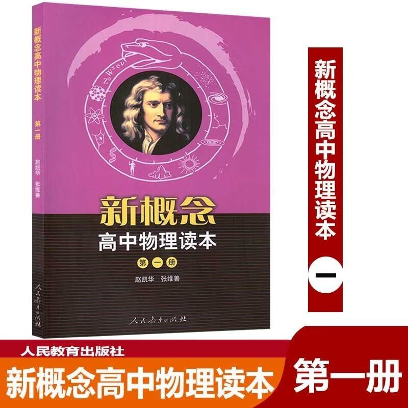 (自选)新概念读本123册题解123册新编化学读本1 2册 高中物理读本第一册
