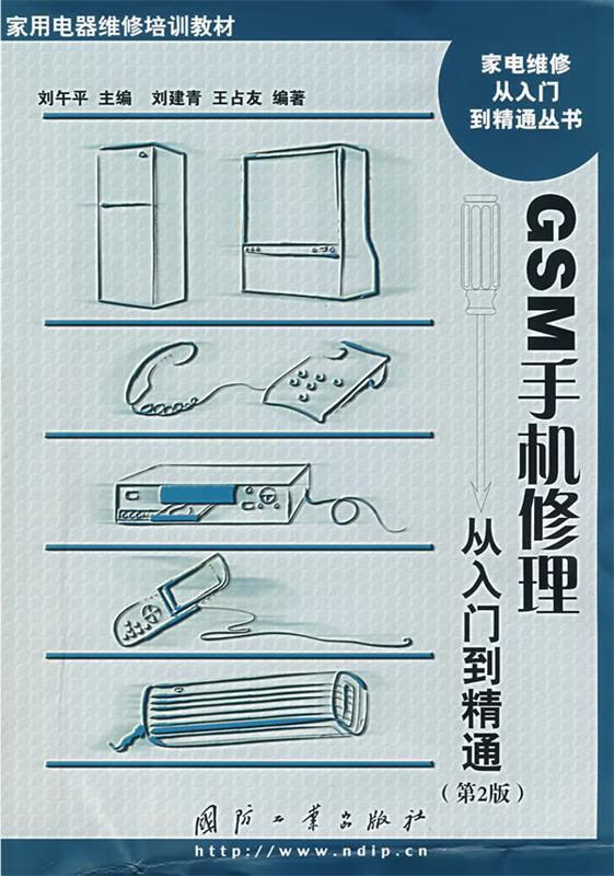 GSM手机修理从入门到精通【，放心购买】