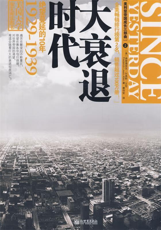大衰退时代 (美)艾伦 著,秦传安 译