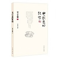 无声息的歌唱 9787101080322 星云大师 中华书局
