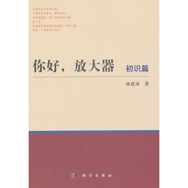 你好，放大器（初识篇）