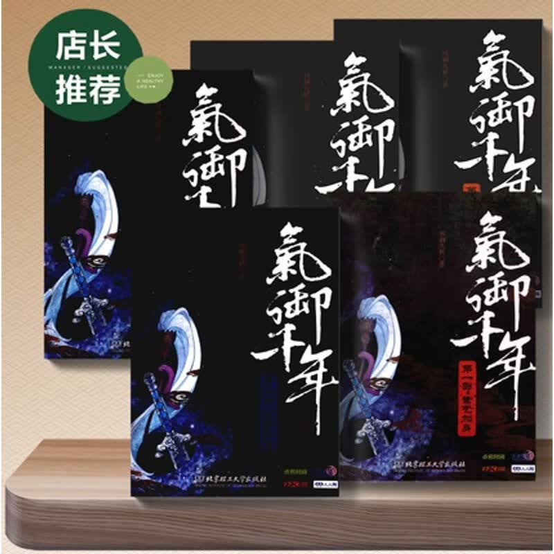 气御千年 第1部 ~第5部（全5本）风御九秋著 紫气加身.五岳招魂