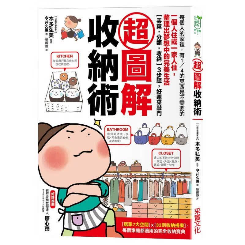 台版 图解收纳术 一个人住一家人住重新打造梦想中的完美生活收纳技巧房间整理布置法则