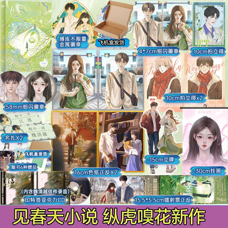 见春天小说 纵虎嗅花 一本完结+新番外 校园暗恋be青春言情小说实体书籍 加赠人物挂画拍立得 实体书