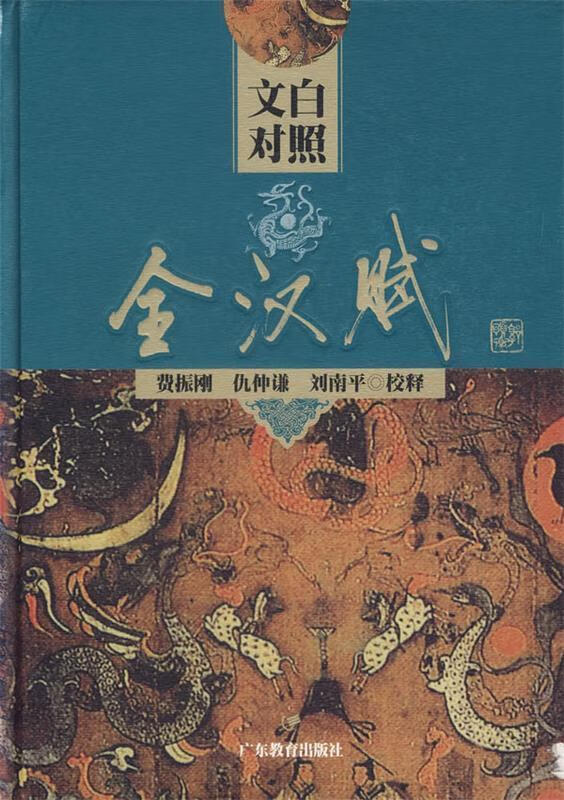 全汉赋