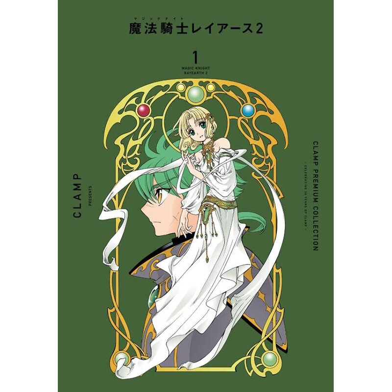 现货 日文原版 魔法骑士レイアース2 1 讲谈社 CLAMP 奇幻冒险漫画书籍