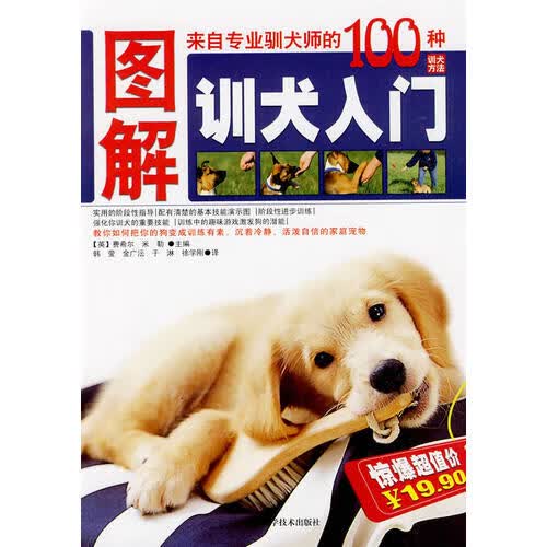 【书】图解训犬入门