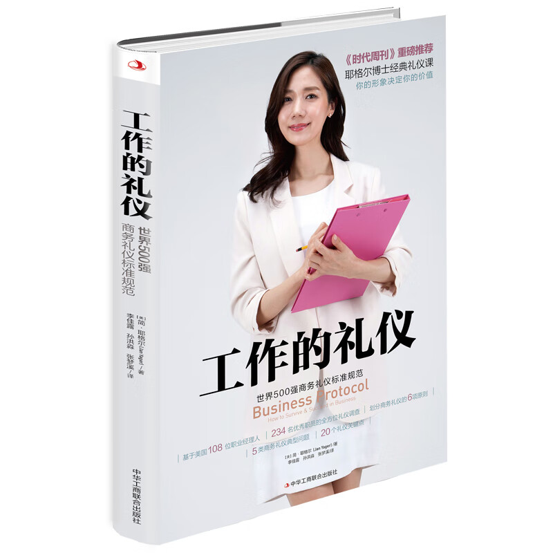 政务礼仪 工作的礼仪