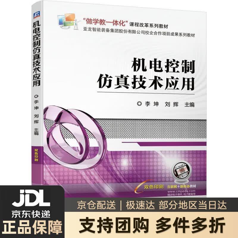【 送货上门】机电控制仿真技术应用