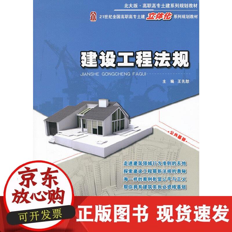 【现货】建设工程法规