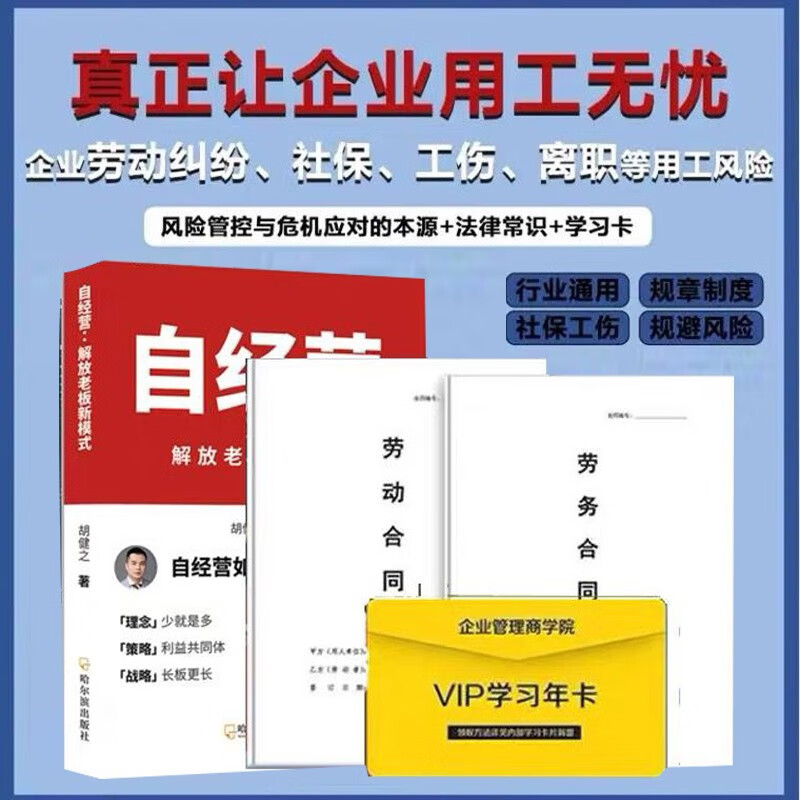 自经营解放老板新模式 人才顶层,薪酬自匹配业绩增长实践搭建用工风险 自经营+工具包