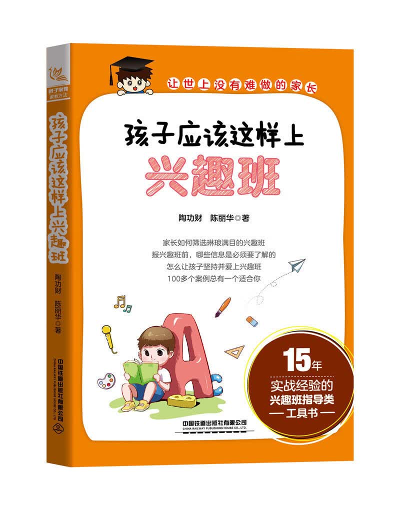 现货孩子应该这样上兴趣班