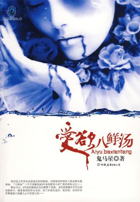爱欲八鲜汤【好书，下单速发】