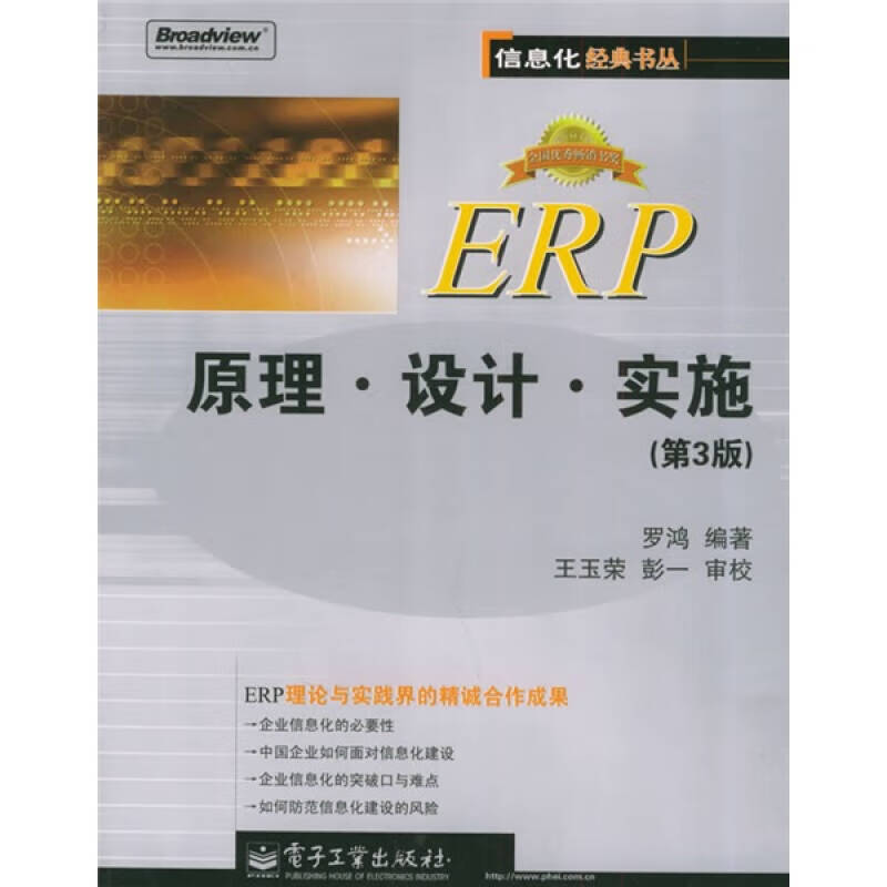 ERP原理设计实施 第3版【特惠】