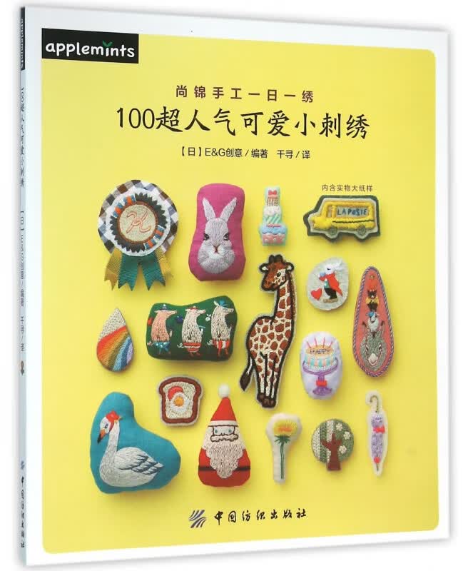 100超人气可爱小刺绣