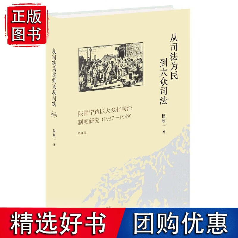 从司法为民到大众司法