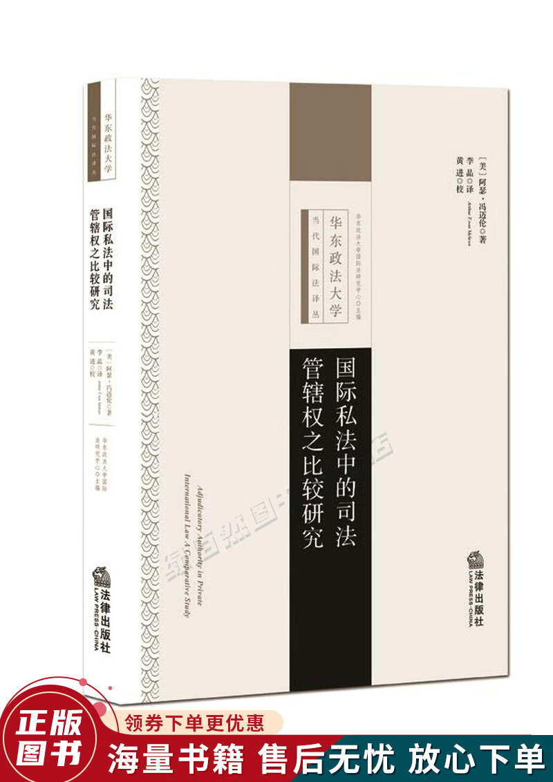 国际私法中的司法管辖权之比较研究