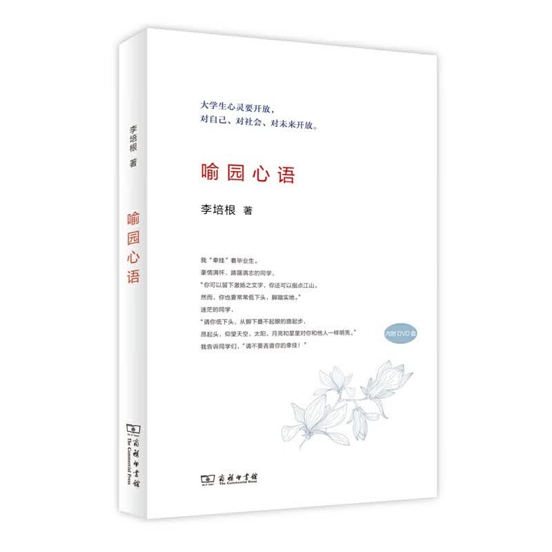 喻园心语