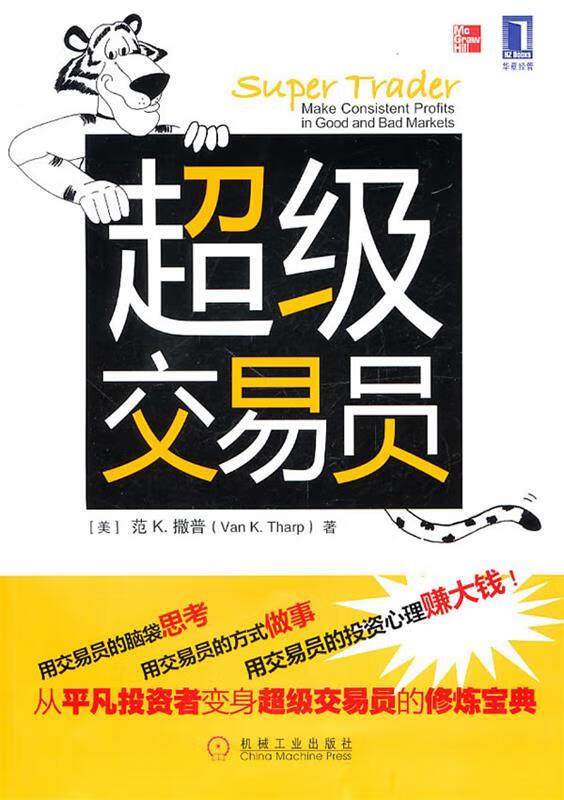 超级交易员 范K.撒普