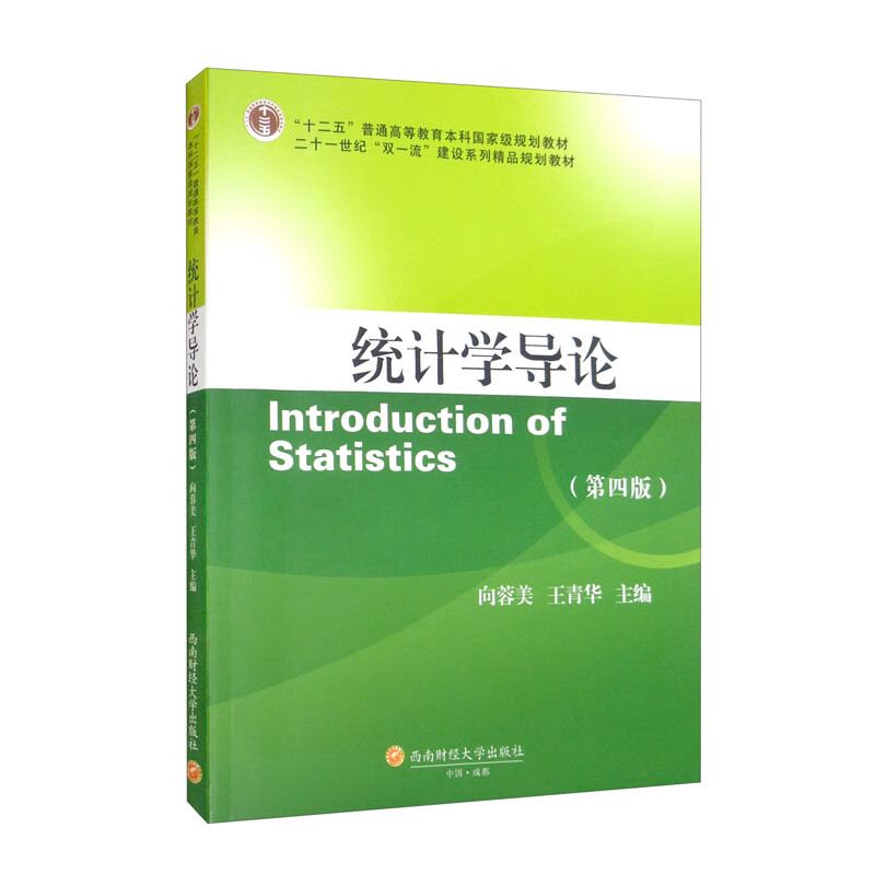 统计学导论9787550435926