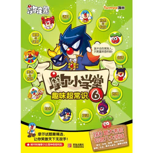 摩尔小学堂6【特惠】