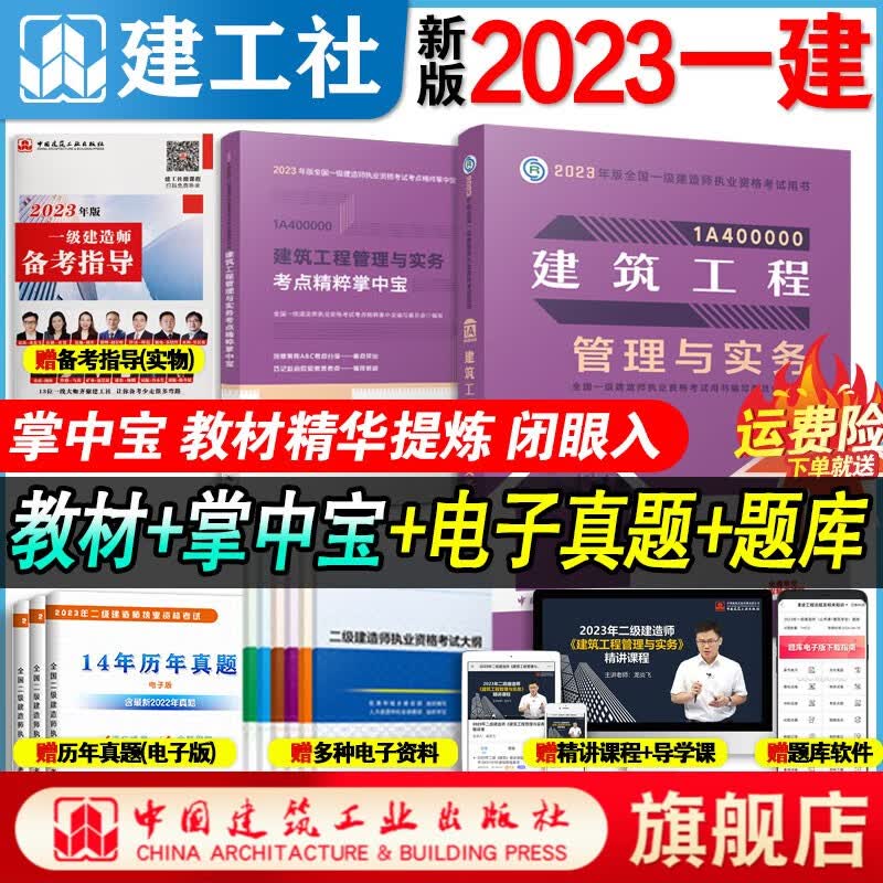 建工社现货 新版2023全国一级建造师教材8本套 一建教材2023公路 一建教材2023教材建筑 一建市政教材 2023年一建教材4本套 一级建造师复习题集 中国建筑工业出版社 2023建筑实务+掌中