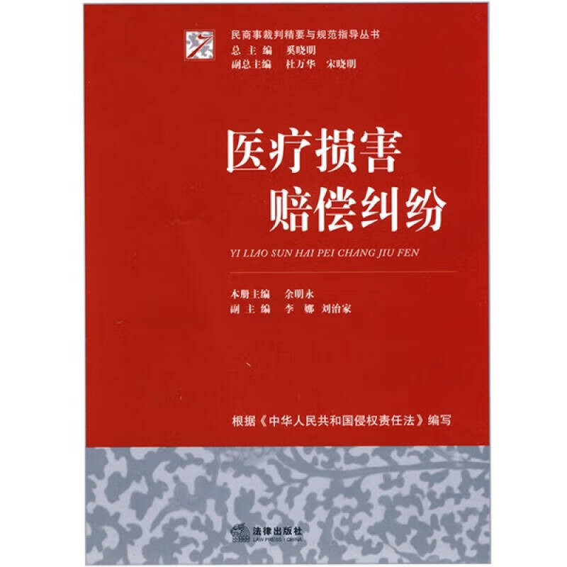 医疗损害赔偿纠纷【特惠】